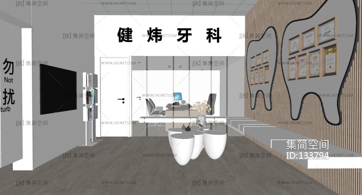 牙科诊所,su模型su草图模型下载 【集简空间】「每日更新」