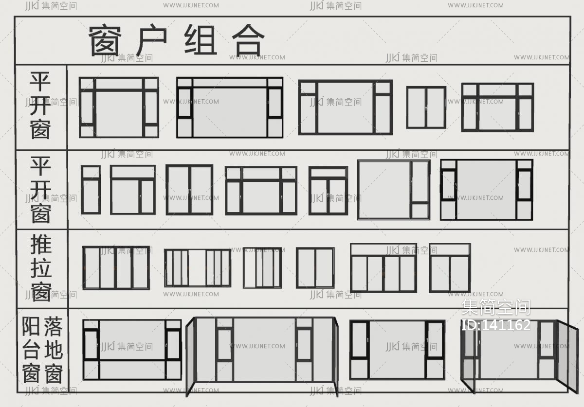 现代窗户组合su模型su草图模型下载 【集简空间】「每日更新」