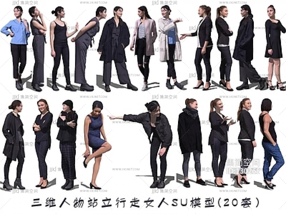 现代女人人物su模型su草图模型下载 【集简空间】「每日更新」